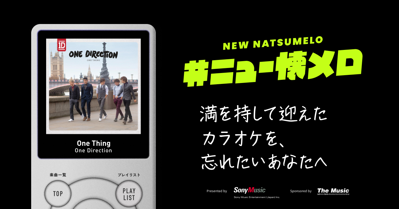 One Direction - One Thing | #ニュー懐メロ
