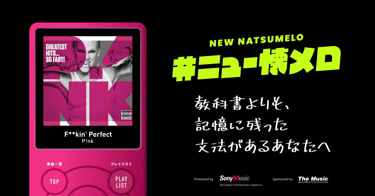 P!nk - F**kin' Perfect | #ニュー懐メロ